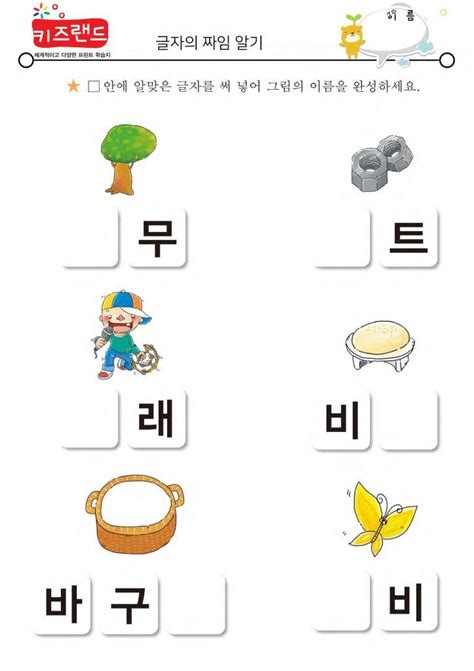 나냐너녀노뇨누뉴느니 키즈랜드 단어 쓰기 학습 활동 지각활동
