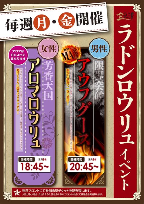 大人気の〝ラドンロウリュイベント〟は毎週【月・金】開催🔥 お知らせ 天然ラドン温泉 猿投温泉