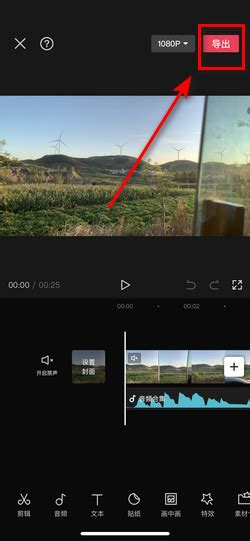 剪映怎样导出视频 360新知