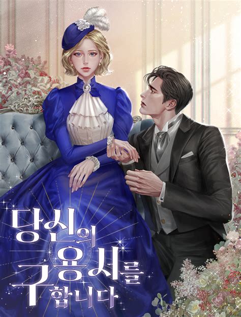 당신의 용서를 구합니다 소설넷