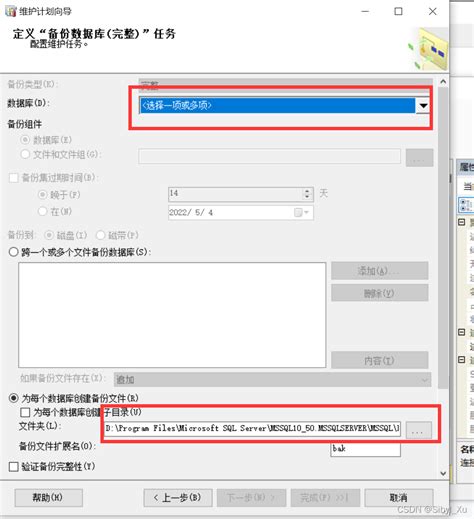 数据库定时备份 Csdn博客