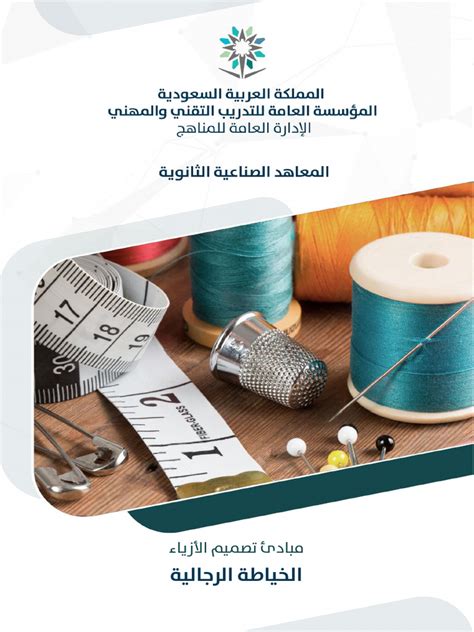 مبادئ تصميم الازياء Pdf