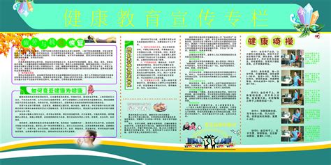 学校健康教育宣传展板 宣传展板模板 学校展板 第22页 大山谷图库