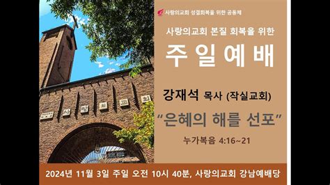 사랑의교회 갱신공동체 Youtube