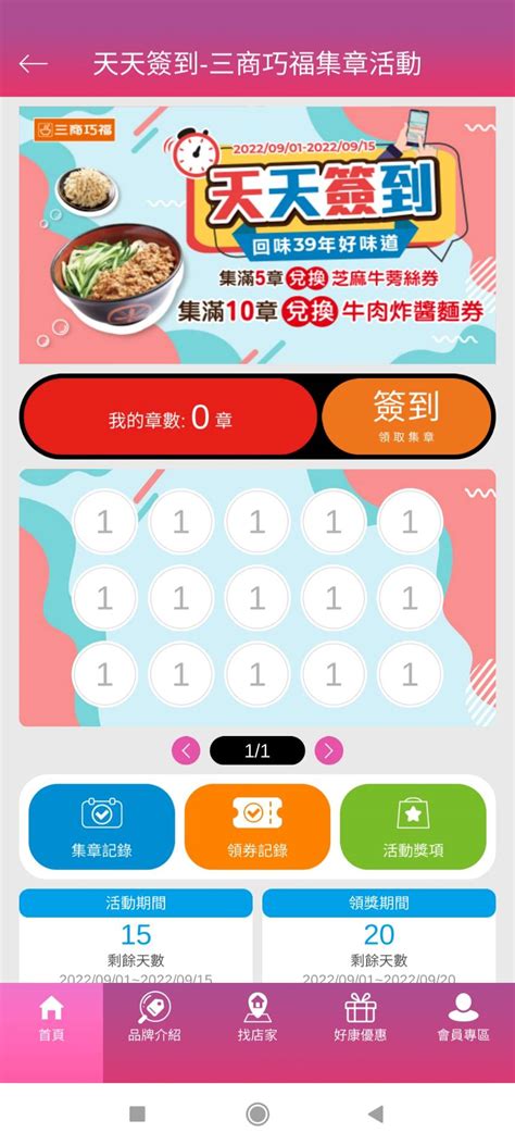 情報 三商i美食app集10章消費滿百送牛肉炸醬麵 看板 Lifeismoney Mo Ptt 鄉公所