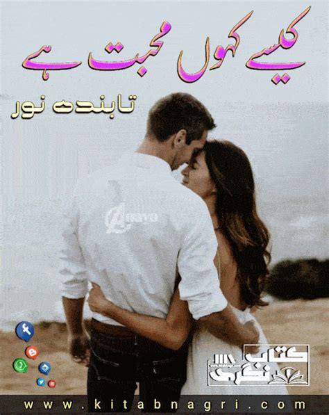 Kase Kahon Mohabbat Hai Novel By Tabinda Noor ️