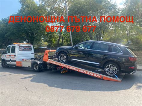 Денонощна пътна помощ Пътна помощ Бургас Денонощна пътна помощ при повреда на пътя или