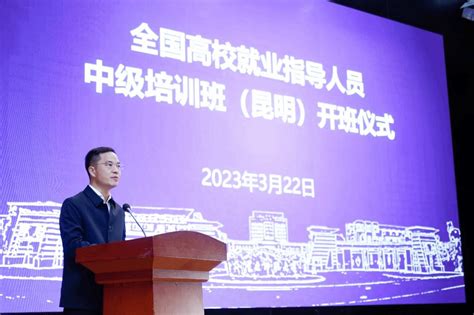 全国高校就业指导人员中级培训班（昆明） 圆满落幕 云南师范大学