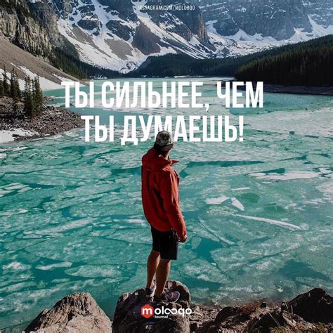 Ты сильнее чем ты думаешь счастье цитаты умныемысли цитатадня мотивация