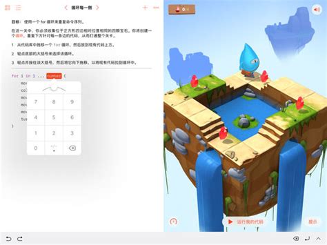 Swift Playgrounds 中文版 小孩都能入门的游戏化 Ios 开发编程互动学习教程！ 异次元软件下载