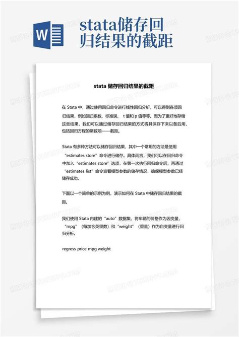 Stata储存回归结果的截距word模板下载编号lyygoxkv熊猫办公