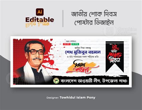 ১৫ই আগস্ট জাতীয় শোক দিবস ব্যানার ডিজাইন 15 August Banner Design