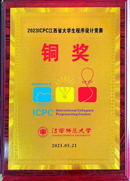 喜报！我院学生在“icpc国际大学生程序设计竞赛大赛”江西省赛中荣获铜牌等奖项 学院新闻 南昌职业大学信息技术学院