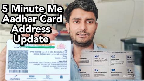 How To Update Address In Aadhar Card Techy Ekant YouTube
