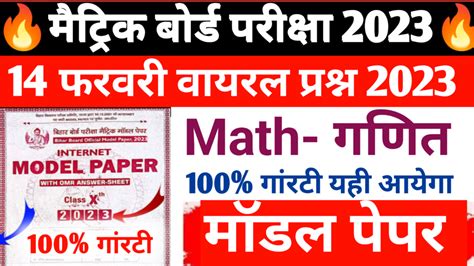 Bseb Class 10th Math Model Paper 2023 14 February Math Vvi Justwell