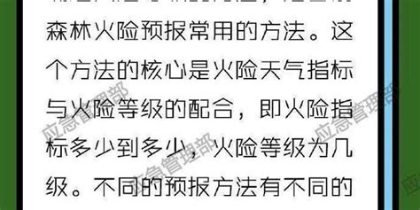 划分森林火险等级的方法有很多种，目前常用的方法是根据林火天气火险指标来确定火险等级手机新浪网