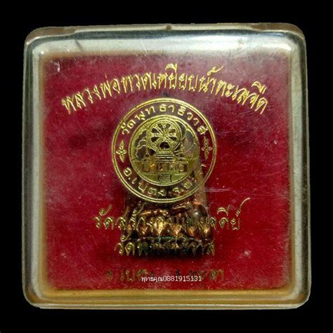 หลวงพ่อทวดหลังเตารีด วัดพุทธาธิวาส เบตง จ ยะลา ปี2548 Ennxo