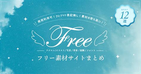 商用利用可！クレジット表記無し！素材の質も高い！フリー素材配布サイトまとめ12選 At Strix