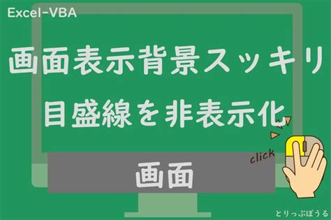 Excel VBA ゼロから始めるExcel VBA