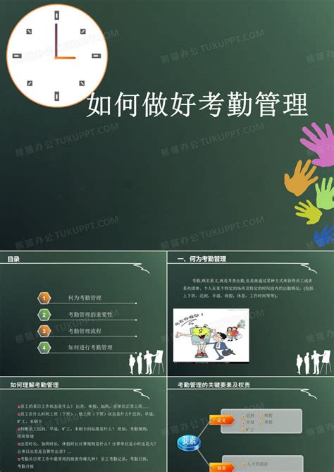 考勤管理ppt模板下载编号qakkxykw熊猫办公