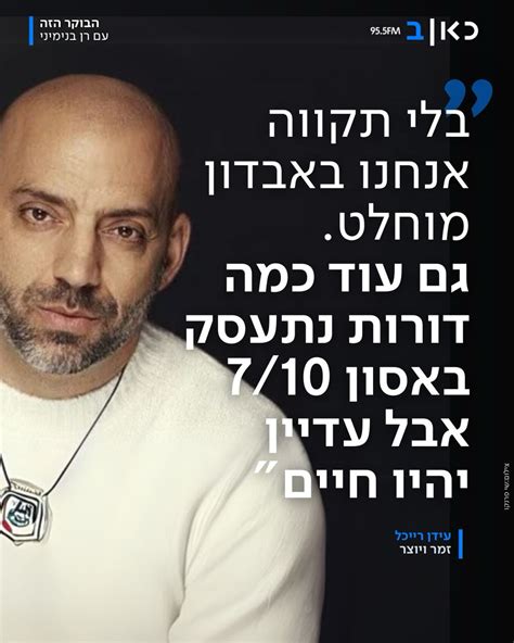 ‎כאן רשת ב‎ ‎אני מרגישה שאני נמצאת בחמל מחבקת את הילדה שלי ולא יודעת איך להציל אותה עדנה