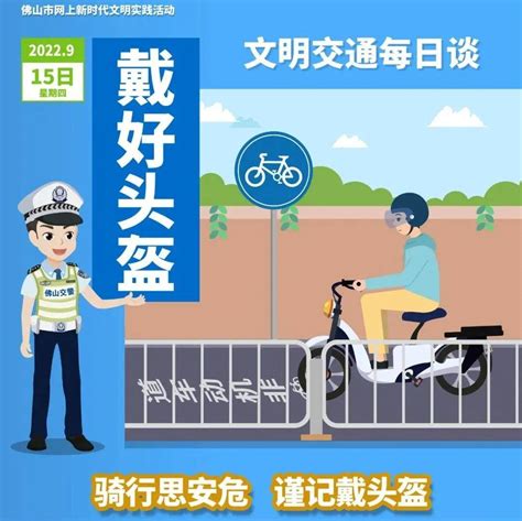 文明出行丨骑行思安危 谨记戴头盔佛山钟俊莹交通