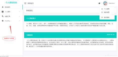 Javaspringbootmysql个人理财管理系统javamysql理财系统 Csdn博客