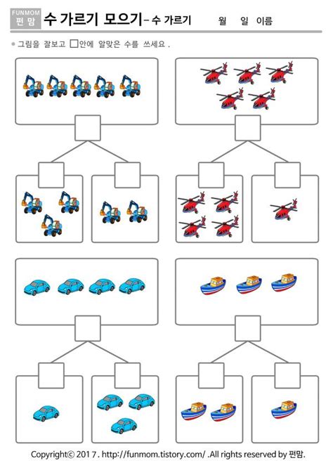 가르기 모으기 문제 프린트자료 수학 활동 워크시트 홈스쿨링
