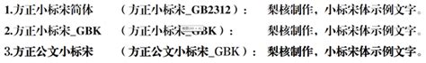 党政机关公文字体有哪些？ 知乎
