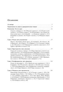 Книга: Восемь религий, которые правят миром. Все об их соперничестве ...