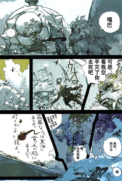 【寺田克也】西游奇传大猿王二卷 Page 138 Nhentai Hentai Doujinshi And Manga