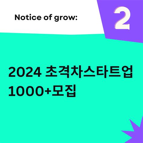 「정부지원사업 24년 초격차 창업기업스타트업 1000 사업프로젝트 사업 공고 Esg경영실천 지속가능경영보고서