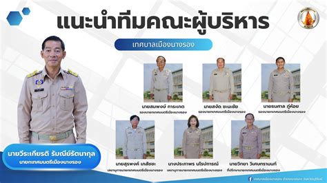 แนะนำคณะผ เทศบาลเมืองนางรอง อำเภอนางรอง จังหวัดบุรีรัมย์ Facebook