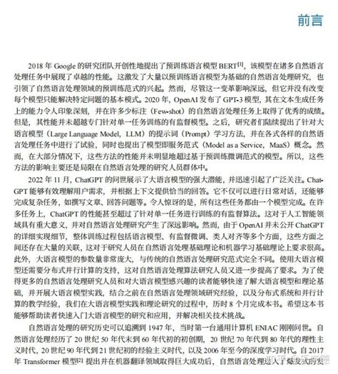 复旦大学张奇教授及新书《大规模语言模型：理论到实践》pdf分享！ 知乎