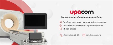 ЮПаКом медицинское оборудование ООО ЮПаКом специализируется на