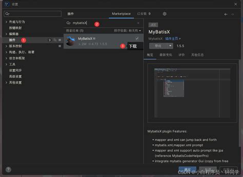 Idea中mybatix插件的使用教程idea Mybatis插件 Csdn博客 Idea中mybatix插件的使用教程idea Mybatis插件 Csdn博客