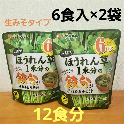 一杯でほうれん草1束分の鉄分が摂れるおみそ汁【生みそタイプ】 メルカリ