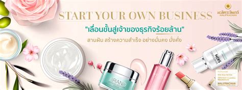 มะลิพระจันทร์ รับผลิตครีม โรงงานผลิตเครื่องสำอาง ผลิตครีม โรงงานผลิตครีม ผลิตเครื่องสำอาง