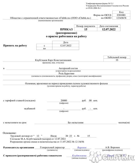 Форма наказу