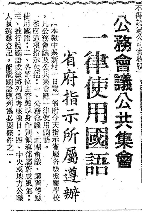 故事：給所有人的歷史 過去的臺灣人，曾經有很長的一段時間，在 公眾場合 只能說「國語」。 Facebook