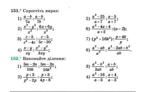Спростіть вираз та виконайте ділення Школьные Знания Com