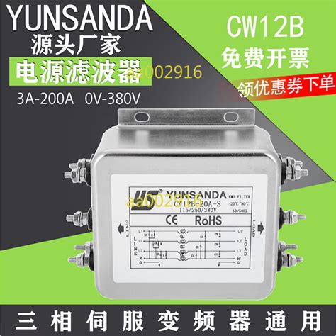 臺灣出貨 臺灣yunsanda三相380v濾波器變頻器伺服電源淨化器cw12b 20a S 蝦皮購物