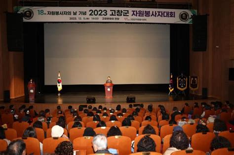봉사하는 당신이 아름답습니다고창군 자원봉사자 대회 열어 아주경제