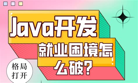 几大趋势告诉你，java求职难？还有发展空间 知乎