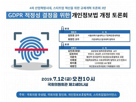 스타트업 혁신을 위한 규제개혁 토론회 3탄 스타트업 스토리 플랫폼 플래텀platum