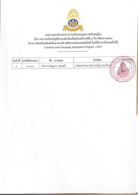 โรงเรียนเบญจมราชรังสฤษฎิ์ ๒ โรงเรียนเบญจมราชรังสฤษฎิ์ ๒