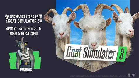 《goat Simulator 3》服裝即將降臨《fortnite》——真的啦 Epic Games Store