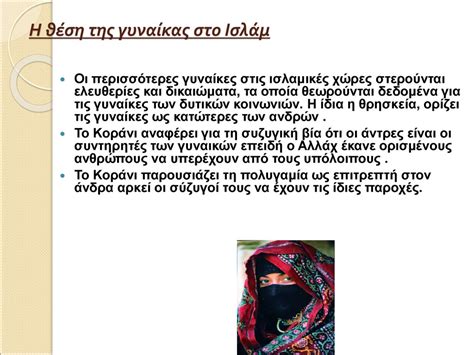 ΠΑΡΑΓΟΝΤΕΣ ΚΑΘΟΡΙΣΤΙΚΟΙ ΤΗΣ ΘΕΣΗΣ ΤΗΣ ΓΥΝΑΙΚΑΣ Ppt κατέβασμα