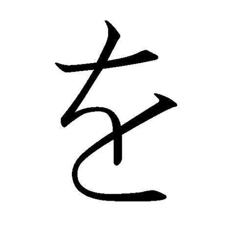 を Japanese Ken Wiki Fandom