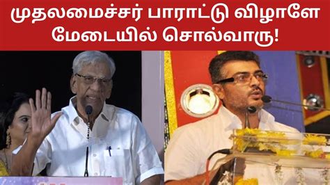 K Rajan Speech About Ajith Kumar K Rajan Latest Speech Youtube